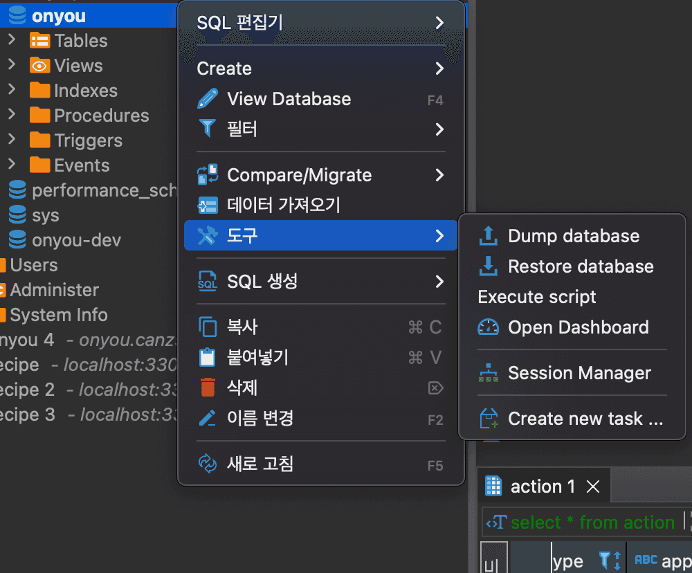 DBeaver에서 MySQL DB dump하여 복사하기